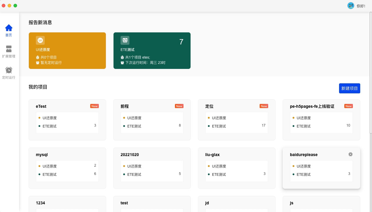 eTest-集成自动化测试